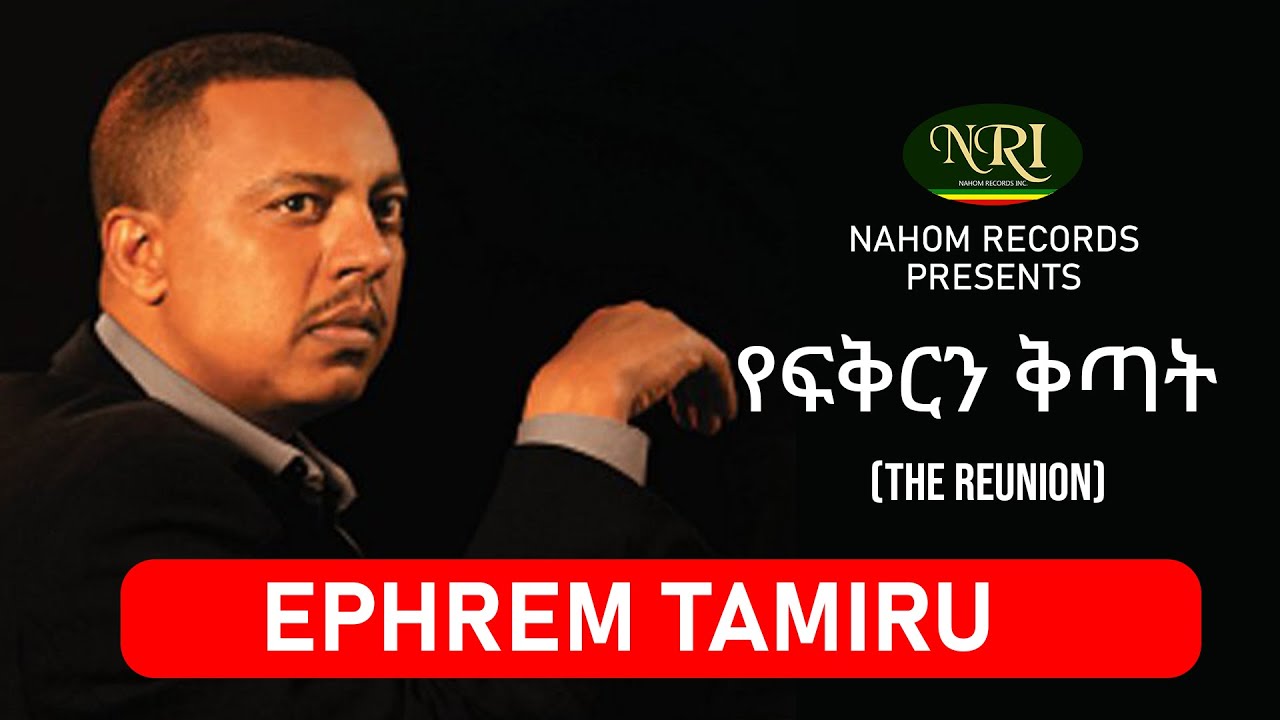 Efrem Tamiru - Yfikirin Kitat - ኤፍሬም ታምሩ - የፍቅርን ቅጣት - Ethiopian Music ...