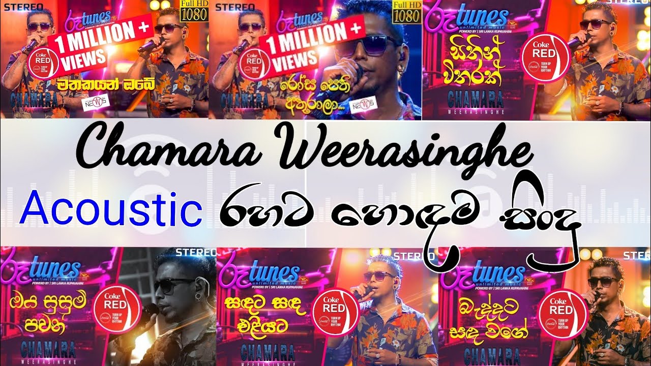 Chamara Weerasinghe Best Song | හැමෝම හොයන ගීත එකතුව එක පෙළට - YouTube