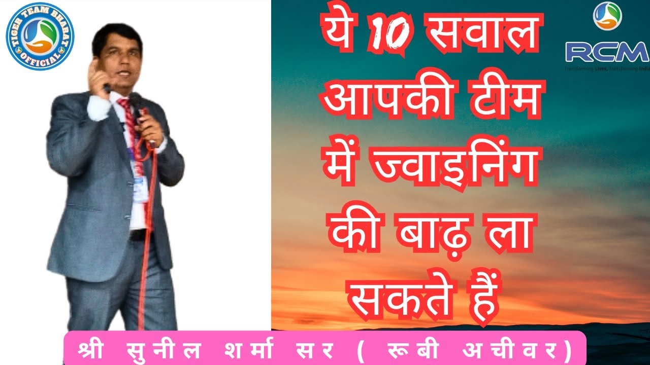 ये 10 सवाल आपकी टीम में ज्वाइनिंग बड़ा सकते हैं || Mission Technical Gurugram || Sunil Sharma ...