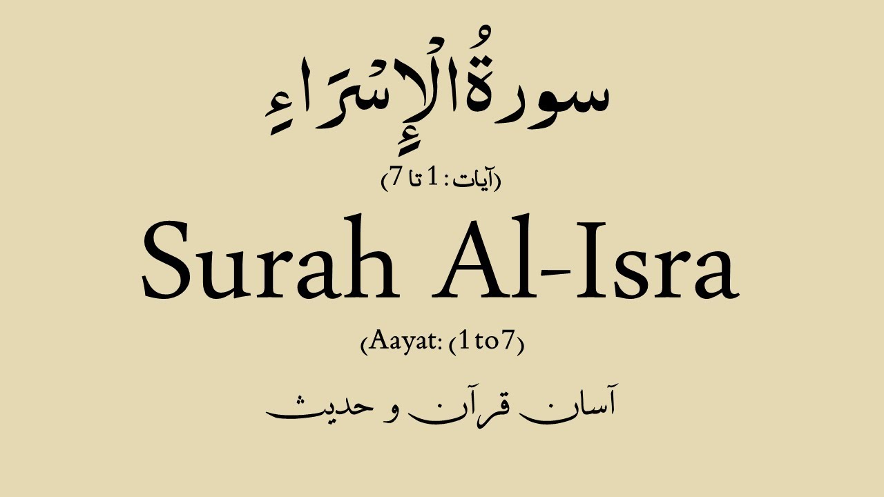 Surah Al–Isra (Bani Israel) Recitation of 1 till 7 Verses in a ...