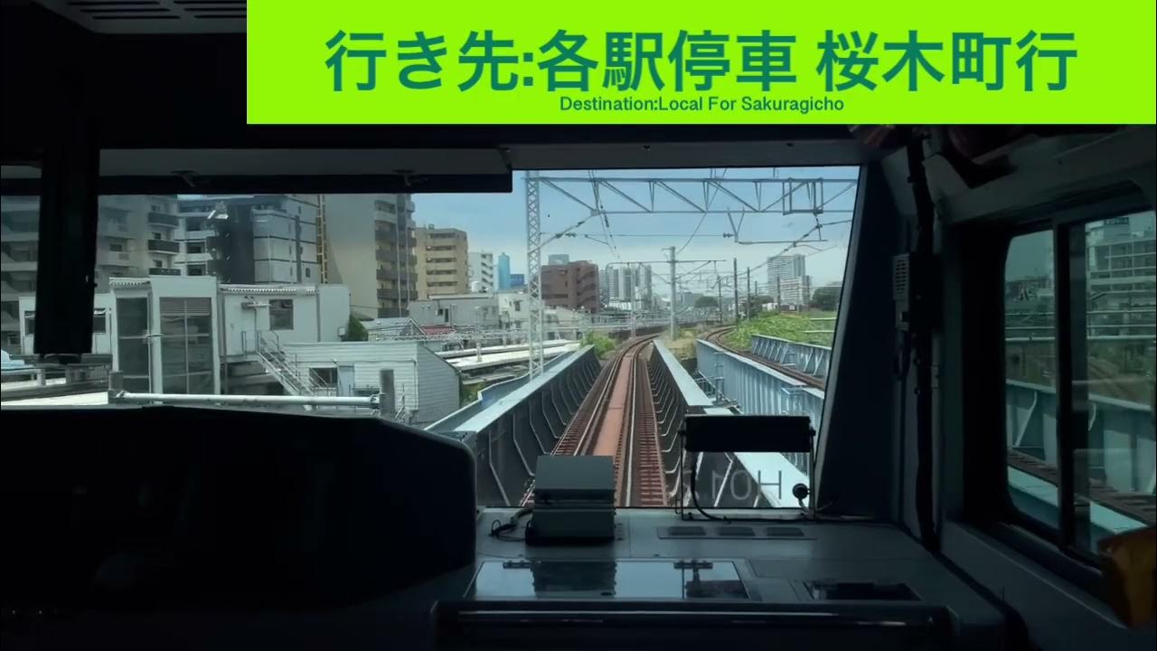 横浜線・根岸線 E233系6000番台クラH019 新横浜駅→横浜駅間 前面展望 - YouTube