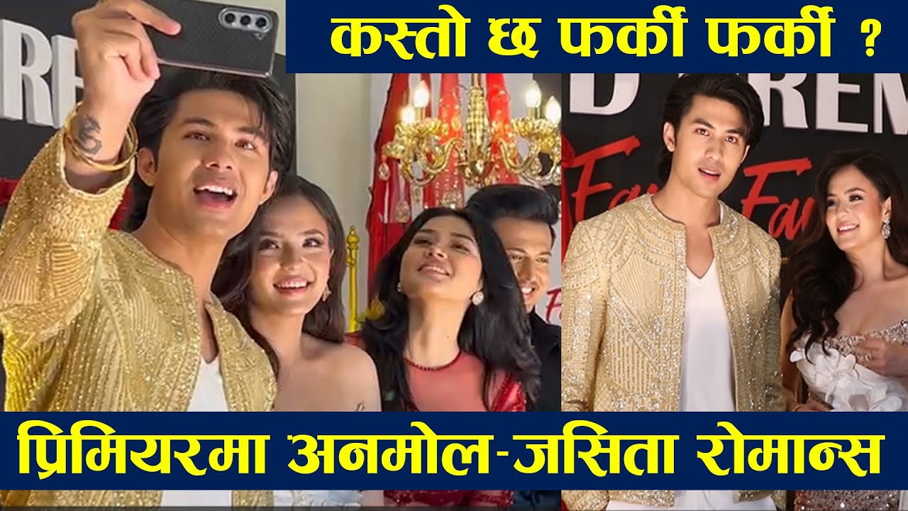 Farki Farki मा कति सुहाए अनमाेल || Grand Premiere of Farki Farki ...