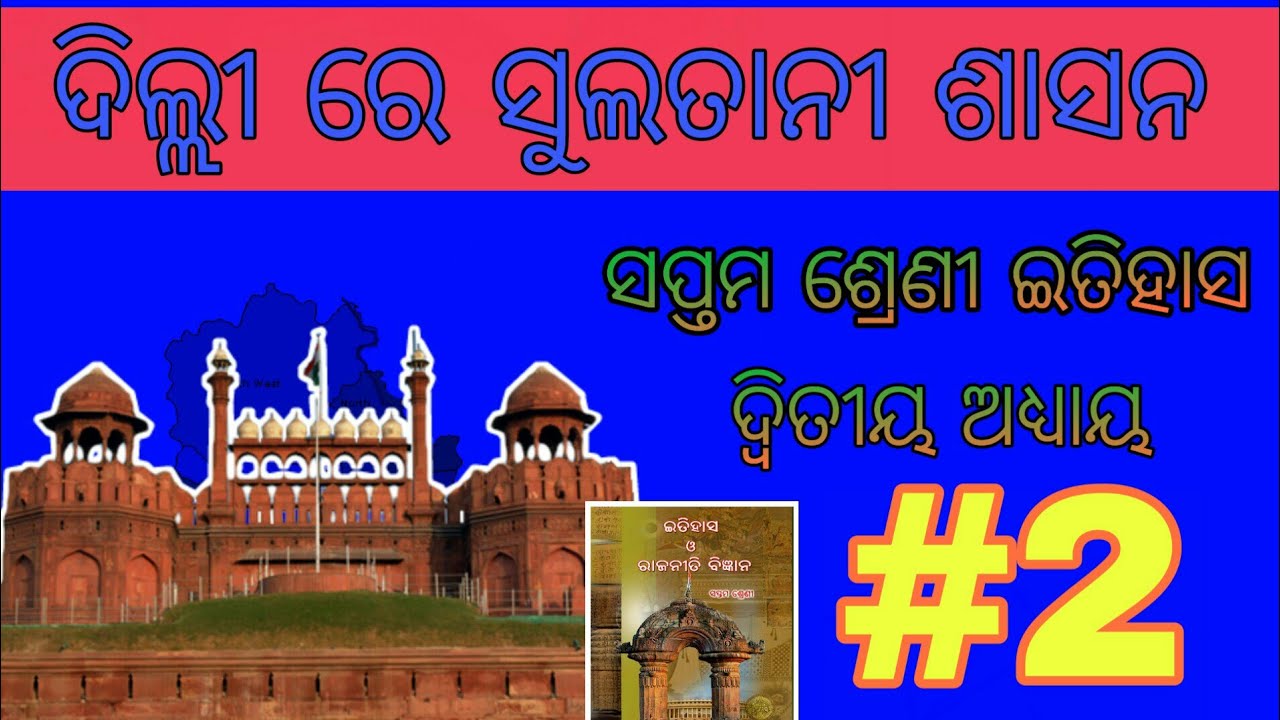 Class 7 History Chapter 2 YouTube class-7-history-chapter-2-youtube