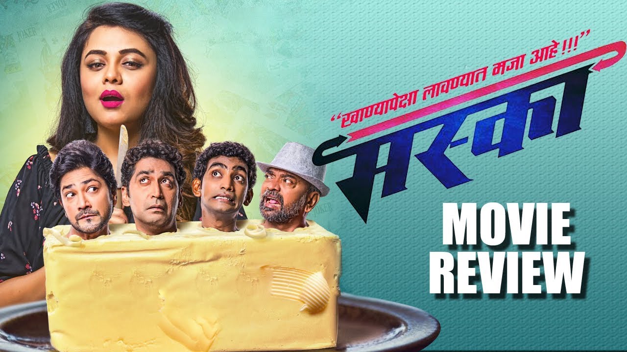 मस्का | Maska Marathi Movie Review 2018 | Aniket Vishwasrao, Chinmay ...