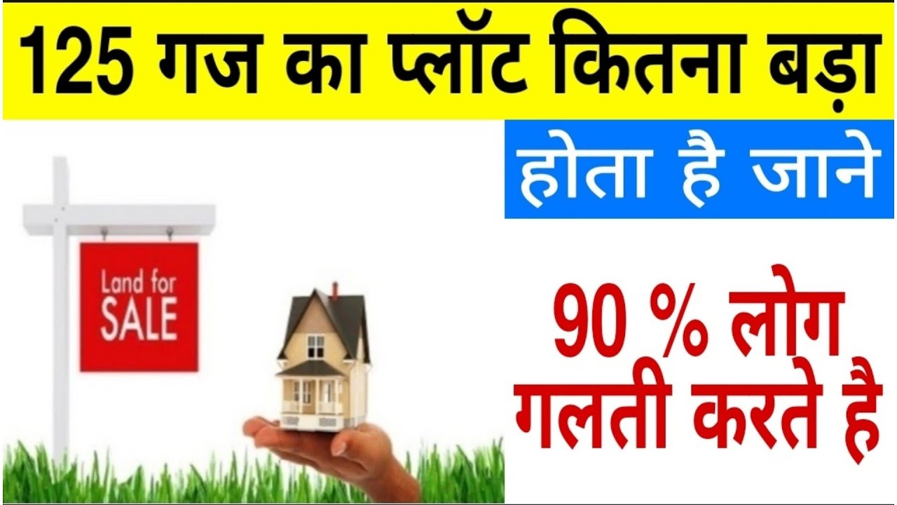 125 गज का प्लाट कितना बड़ा होता है जाने | How Many Square feet in 125 ...
