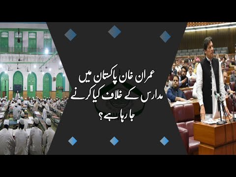 Pti Government Performance | Wafaq ul Madaris Al Arabia Pakistan | How ...