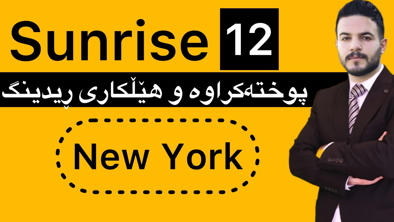 Sunrise 12 :Reading 1 :New York and Manhattan - YouTube