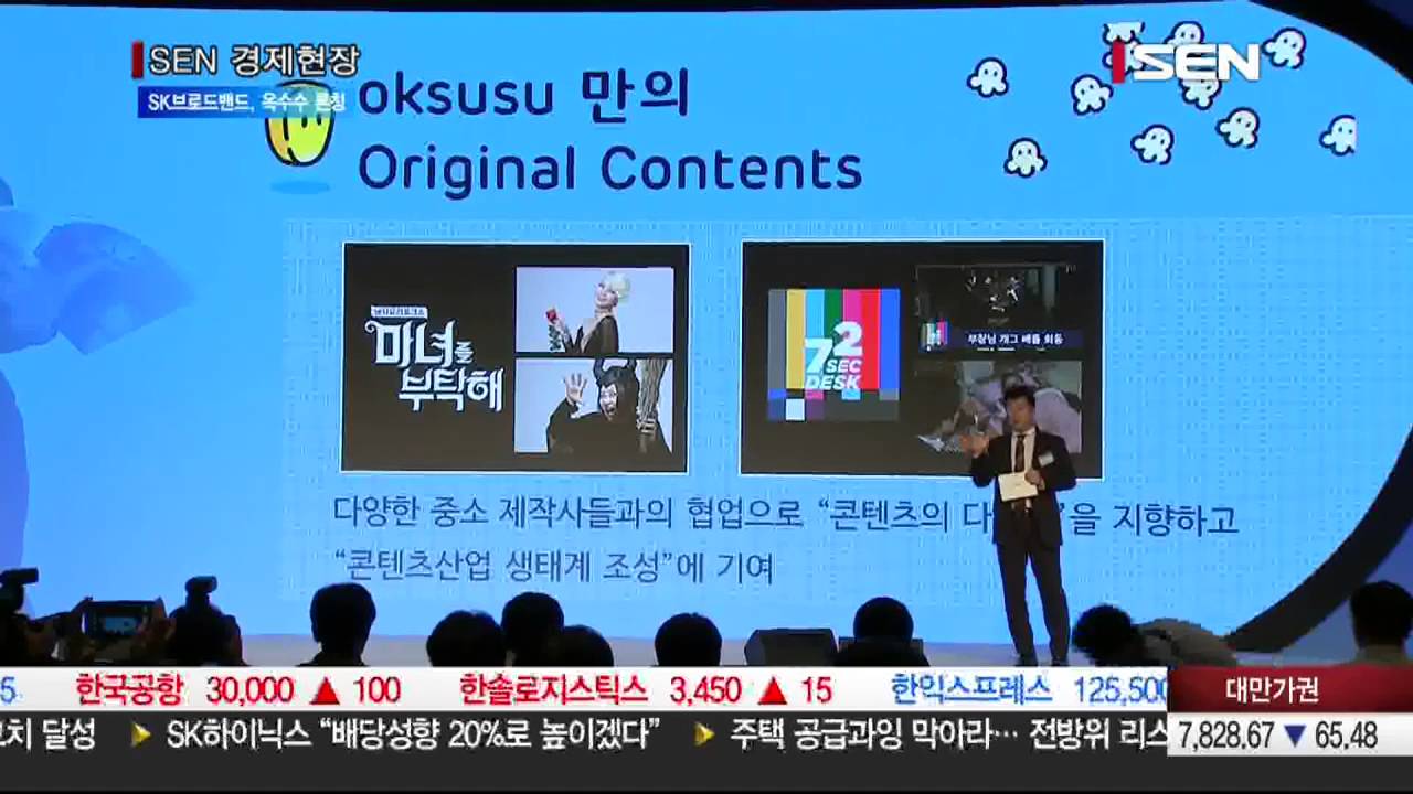 SKB, 모바일미디어서비스 ‘옥수수’ 출시 - YouTube