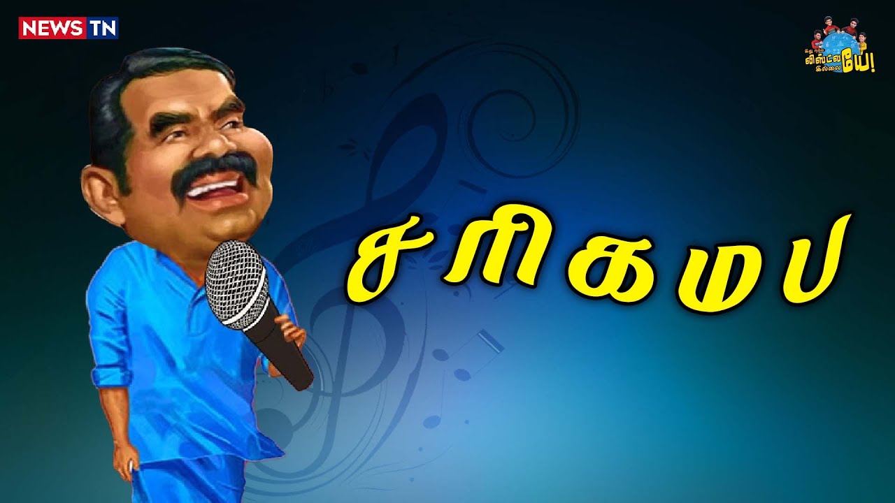 இசையா? வரிகளா? அண்ணன் சொன்ன விளக்கம்! | Seeman | Ilayaraja | Vairamuthu ...