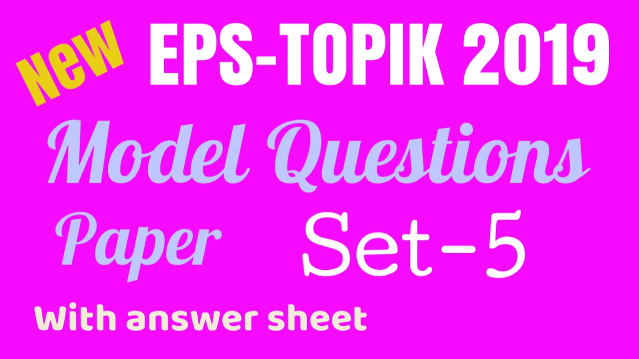 EPS-TOPIK Exam 2019 Model Question Set-5 with answer sheet - YouTube