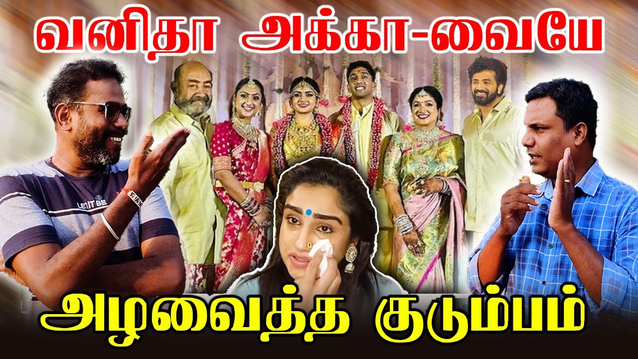 வனிதா அக்கா-வையே அழவைத்த குடும்பம் | Vanitha Vijayakumar | Vijayakumar ...