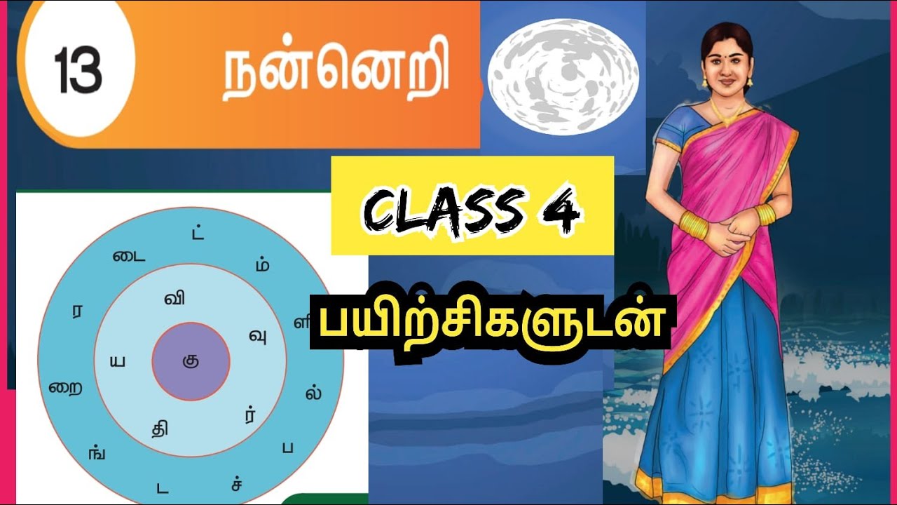 Class 4 | Ln-13 | நன்னெறி | Nanneri | Alpha Classroom - YouTube
