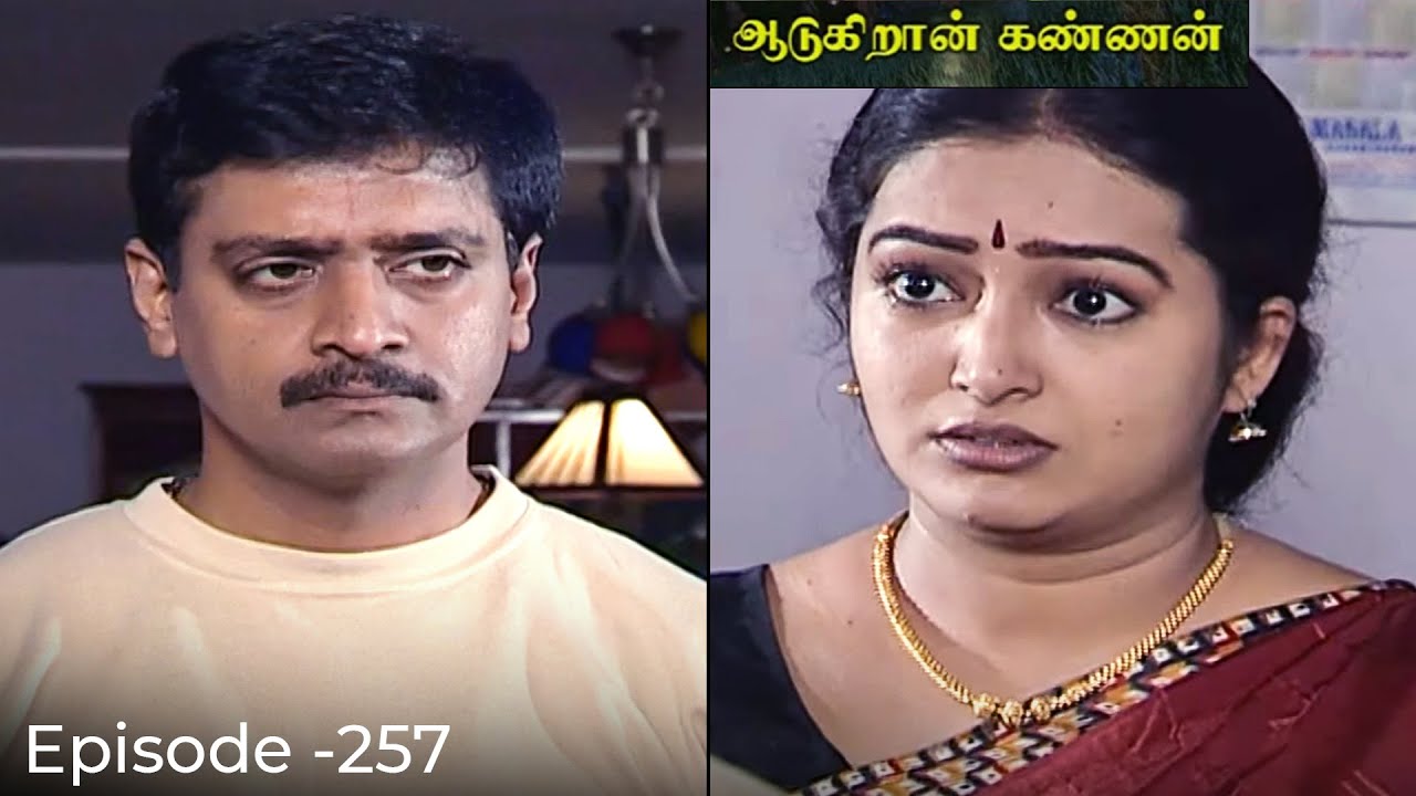 ஆடுகிறான் கண்ணன் சீரியல் Episode - 257 | Aadukiran Kannan Serial - YouTube