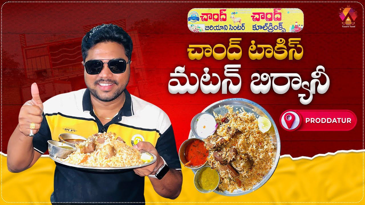 ప్రొద్దుటూరు బిర్యానీ తినడానికి పొద్దున్నే క్యూ కడతారు | Proddatur ...