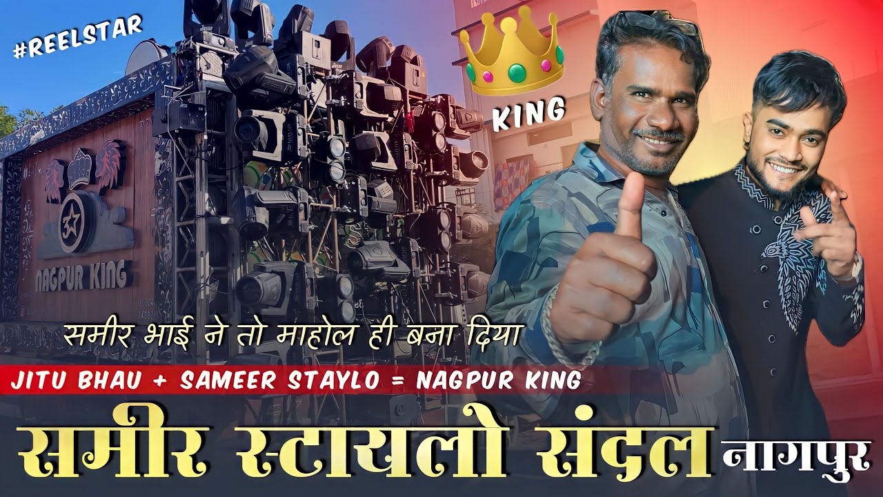 Sameer Staylo Sandal, Nagpur 🔥 • 3 Star Dhumal Nagpur • Sher Dhun ...