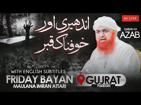 Khaufnak Or Andheri Qabar | Friday Bayan Maulana Imran Attari | Qabar Kay Azab | Gunah Se Bachein