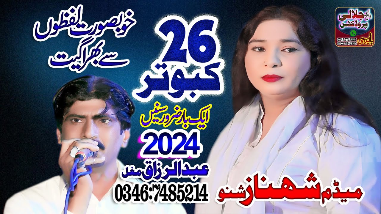 26 Kabotar Dhol Geet New Super Hit Geet shahnaz shano Abdul Razzaq By ...