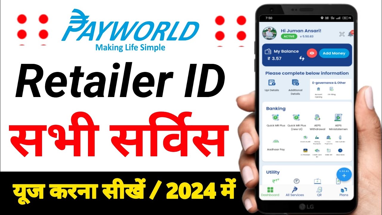 payworld retailer ID use kaise karen | पेवर्ल्ड रिटेलर आईडी यूज कैसे ...
