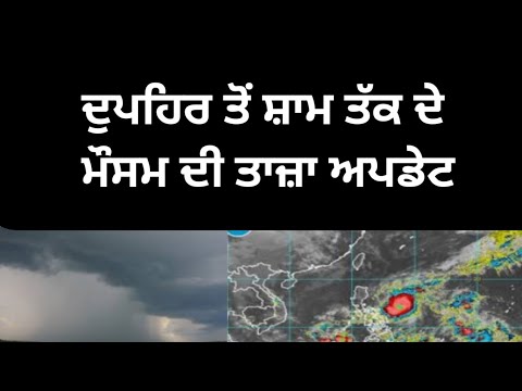 Mosam Punjab TV is live! night weather mosam punjab tv।। live mosam ...