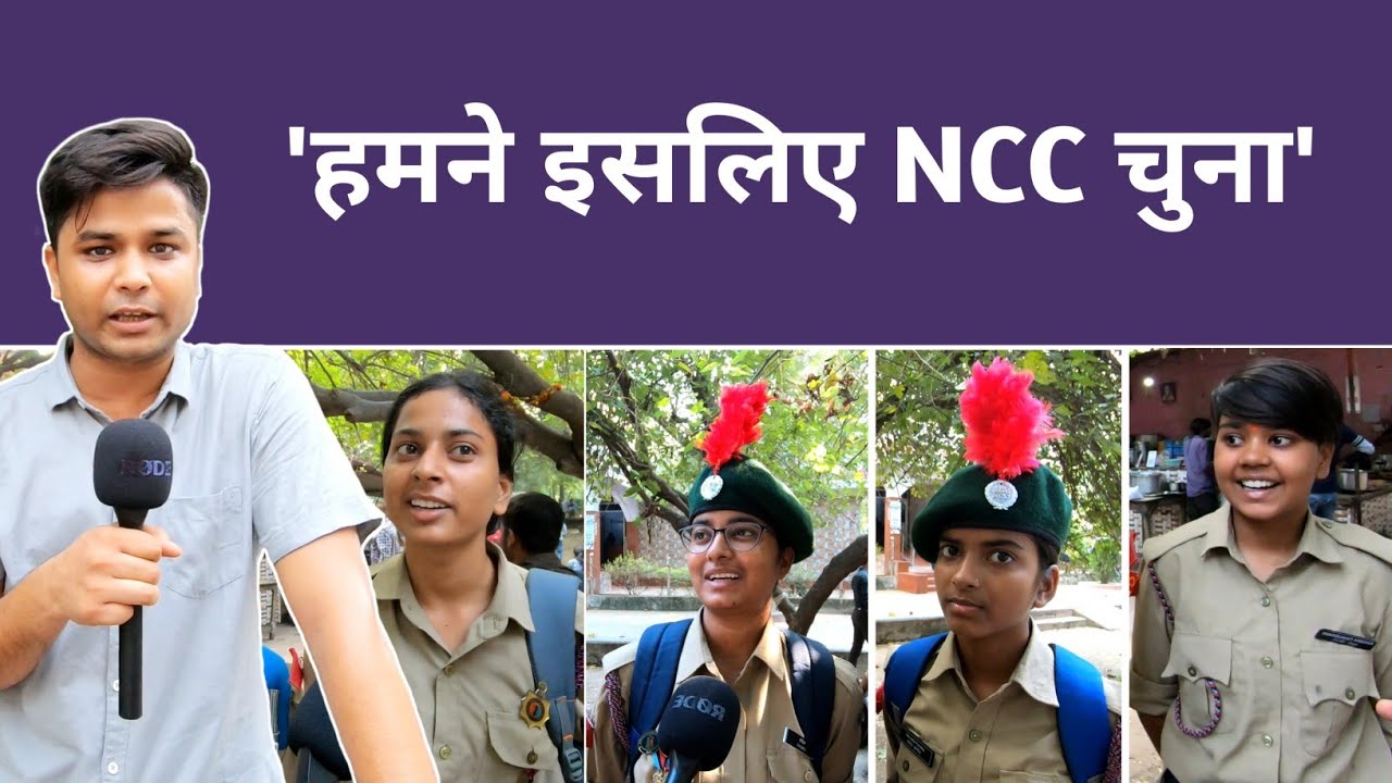 NCC Physical Test | NCC Admission Process | NCC Army Wing Selection ...