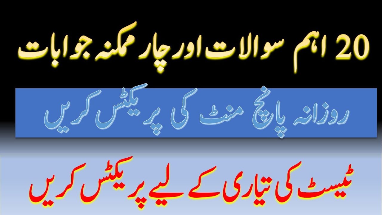 PPSC TEST PREPARATION 20 MCQS WITH 4 POSSILBE ANS, LITERACY MOBILIZER ...