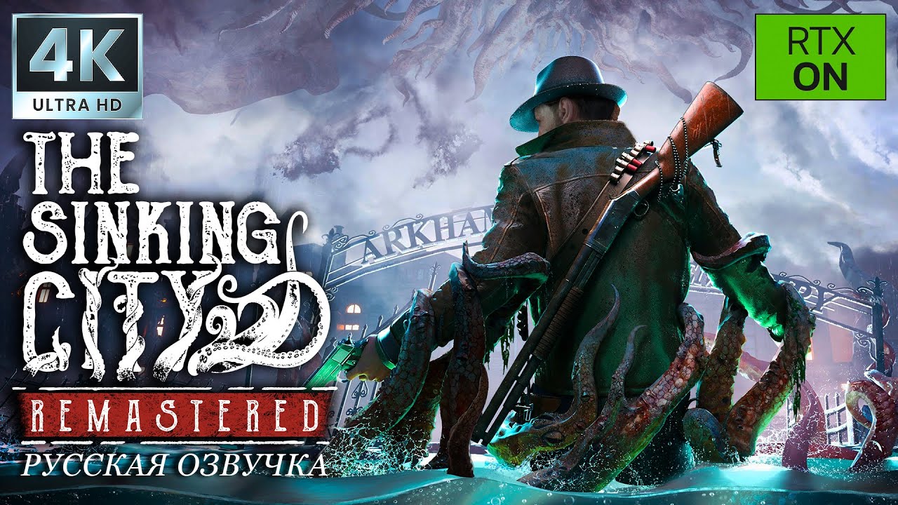 КТУЛХУ ЗОВЁТ THE SINKING CITY REMASTERED 4K/60fps RTX/ON ПРОХОЖДЕНИЕ 3 ...