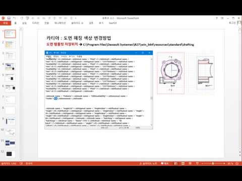 Catia V5-6R2017 ::: 카티아 도면(Drafting) 작업시 해칭(Hatching) 색상(Color) 변경방법 ...