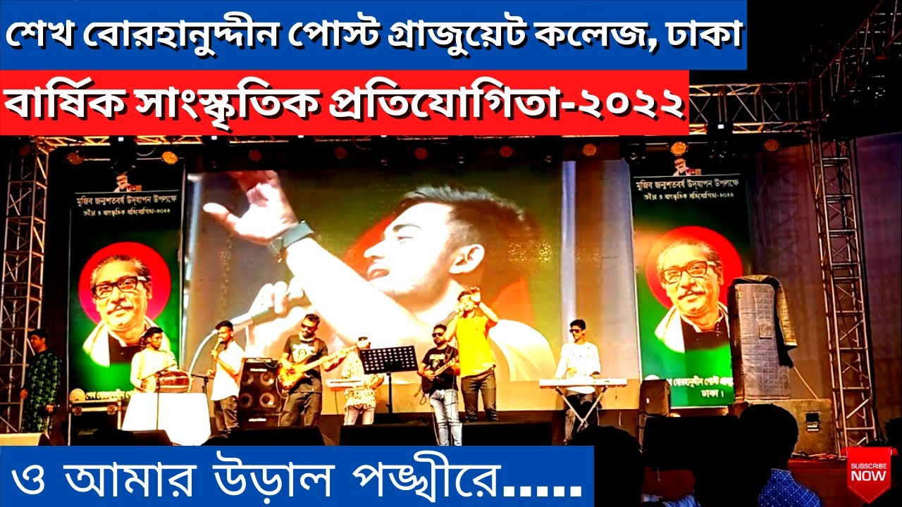 Shaikh Burhanuddin Post Graduate College, Dhaka । Annual Cultural ...