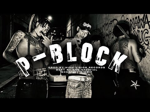 NAWA P-BLOCK || official music video || prod by @dnbofficial999 shot by @Rikbip-shoot 