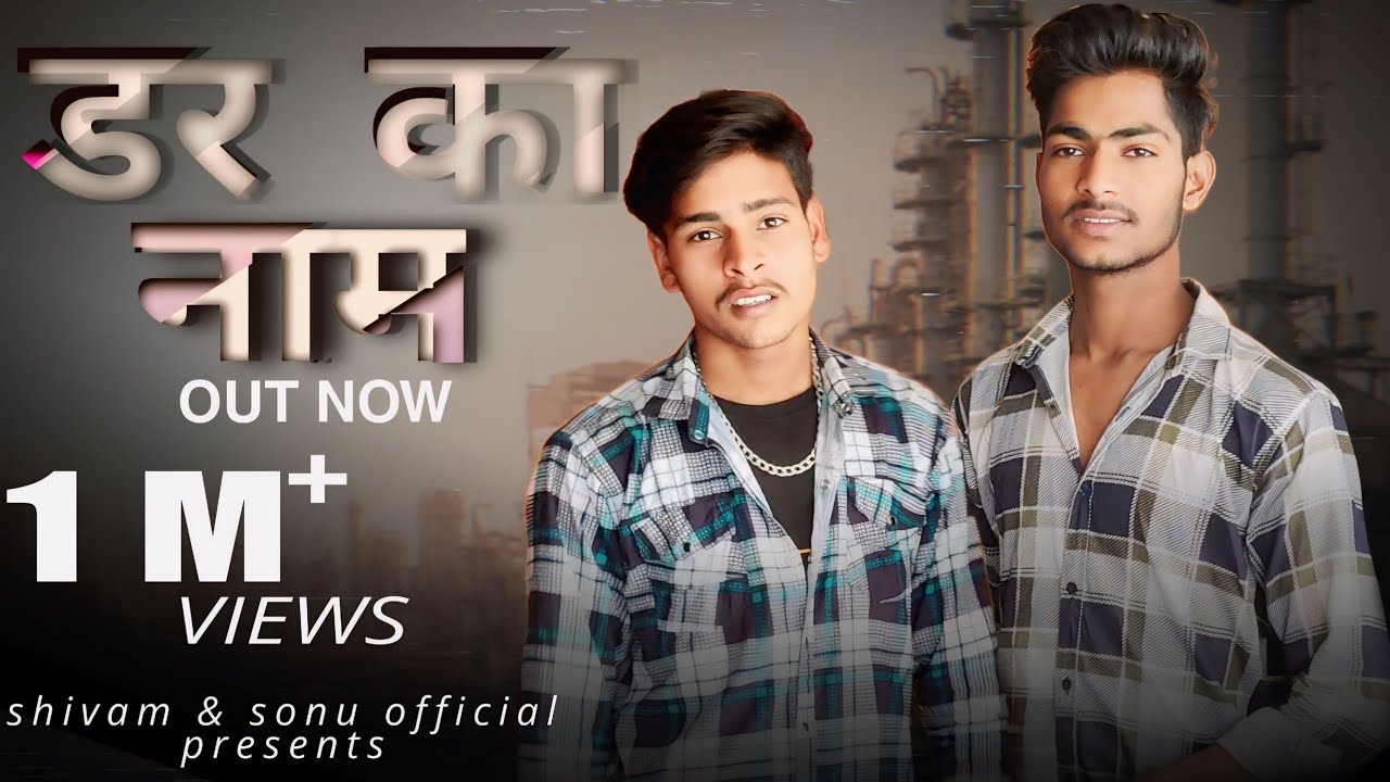 DAR KA NAAM | डर का नाम | WAP SONG | SONU & SHIVAM PRESENTS - YouTube