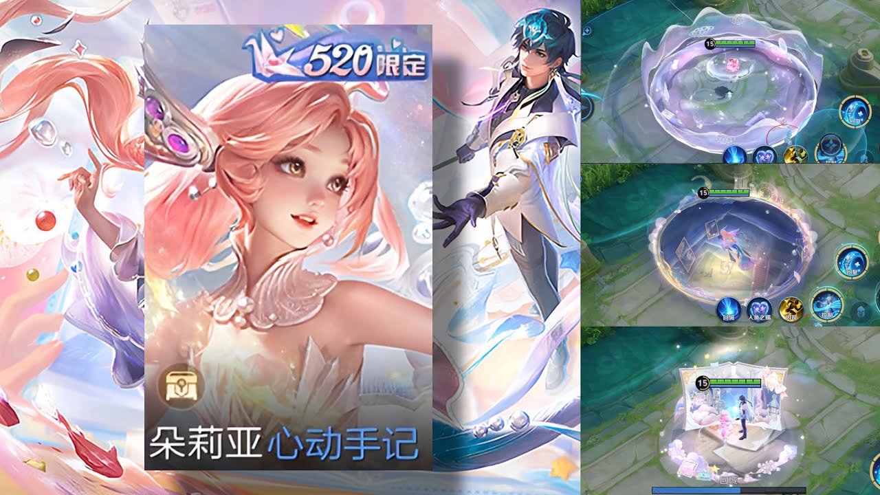 ( 520 Limited ) Dolia " Heart Moving Notes " | Honor of Kings - 王者荣耀 ...