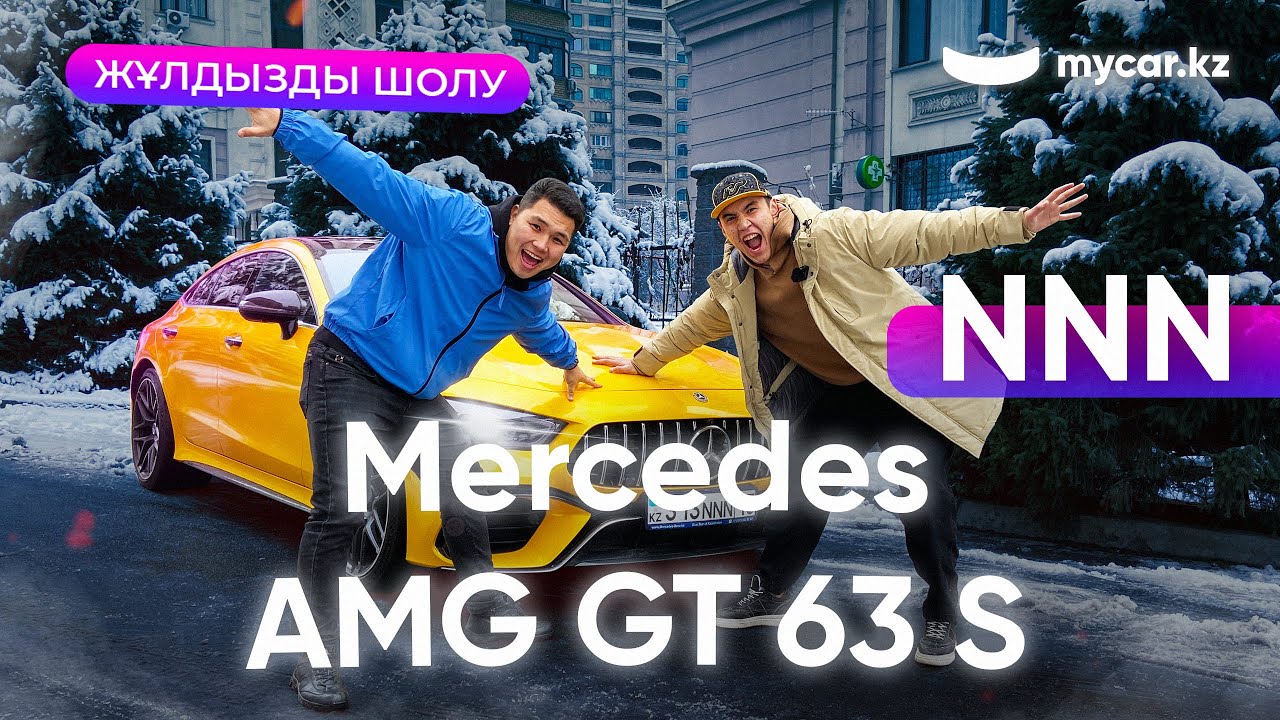 NNN | Mercedes-AMG GT 63S - YouTube