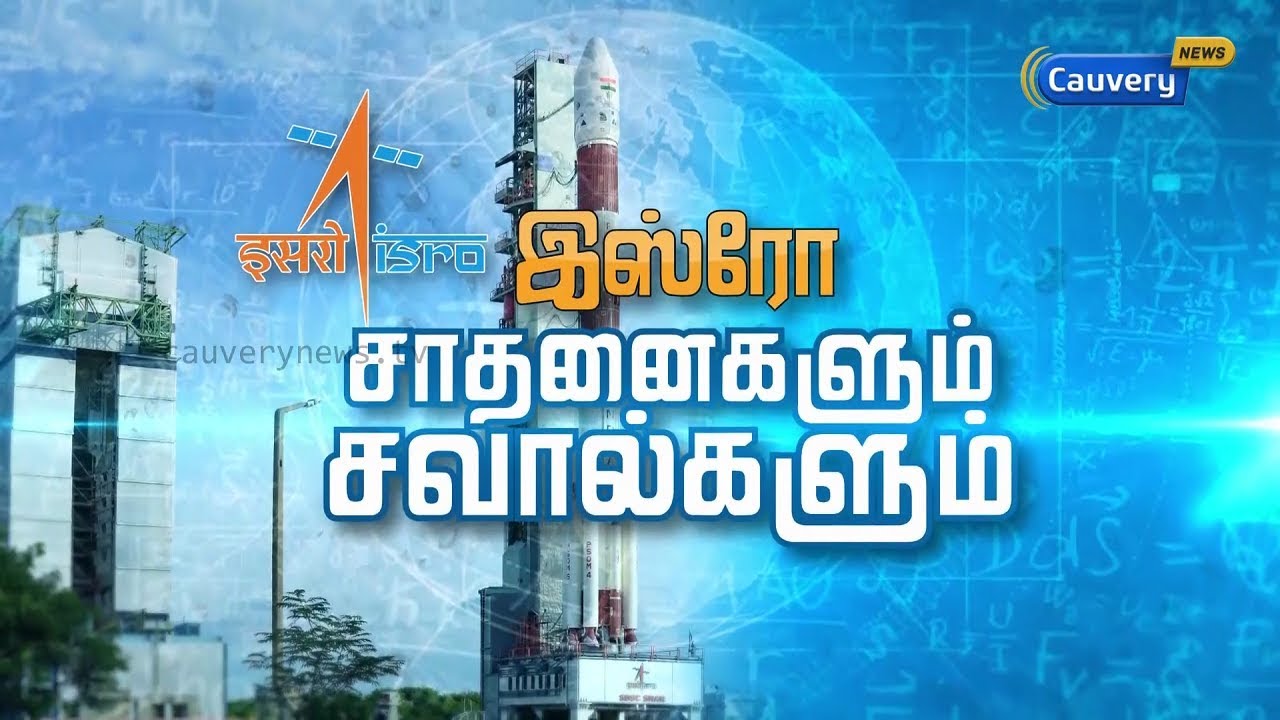 இஸ்ரோ: சாதனைகளும்... சவால்களும்... | 8Thisai | ISRO | APJ Abdul Kalam ...