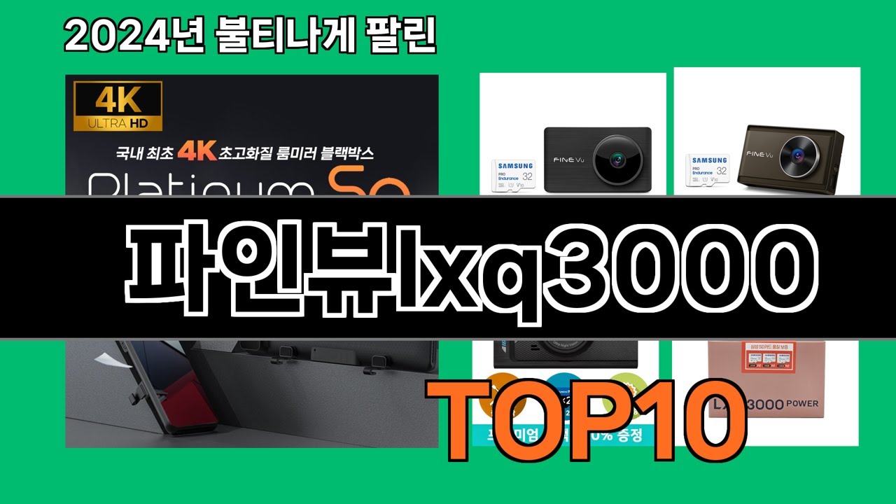 파인뷰lxq3000 2024 최신 쿠팡로켓배송 추천 Top 5 - YouTube
