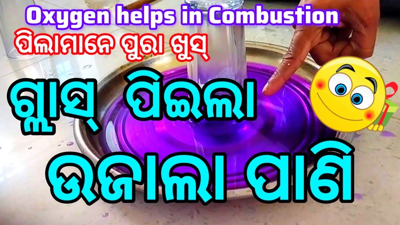 ଗ୍ଲାସ୍ ପିଇଲା ଉଜାଲା ପାଣି !😱|Air pressure experiment|Oxygen necessity for ...