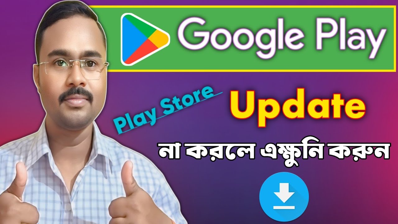 Play Store Update এখনো করেন নি ? জানেন কত বড়ো ক্ষতি করছেন ! How to ...