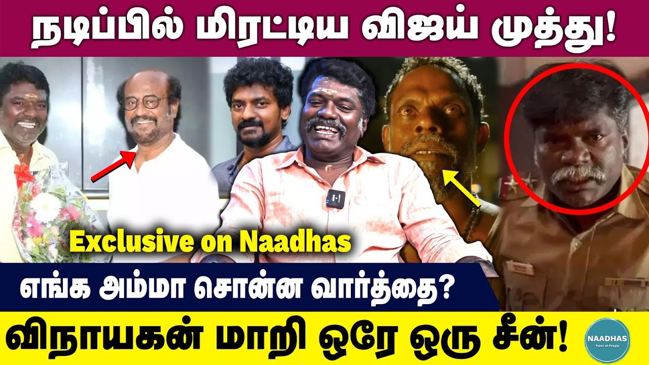 விநாயகன் மாறி ஒரே ஒரு சீன்! நடிப்பில் மிரட்டிய Vijay Muthu ! அம்மா சொன்ன வார்த்தை? | Exclusive ...