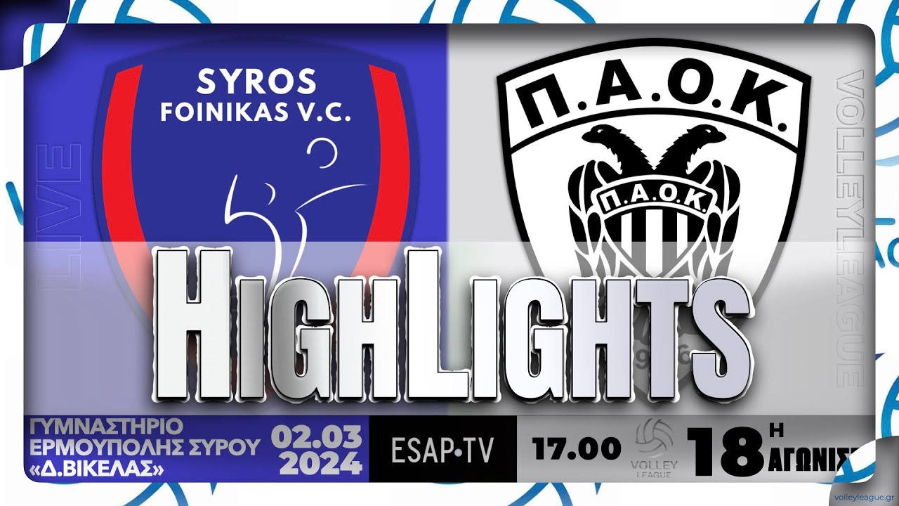 Highlights Α.Ο. Φοίνικας Σύρου - Π.Α.Ο.Κ. | 18η αγ| 0-3| VOLLEY LEAGUE ...
