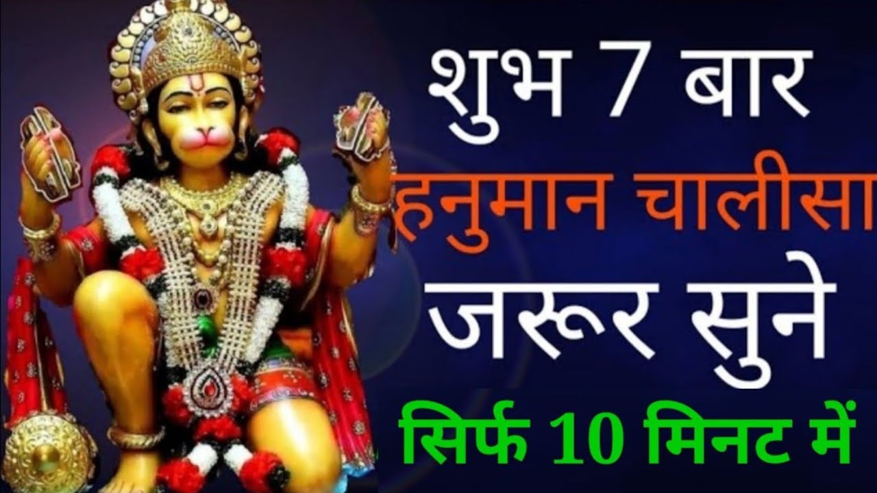 Hanuman Chalisa 7 times with lyrics superfast.@sarwoparisanatana - YouTube