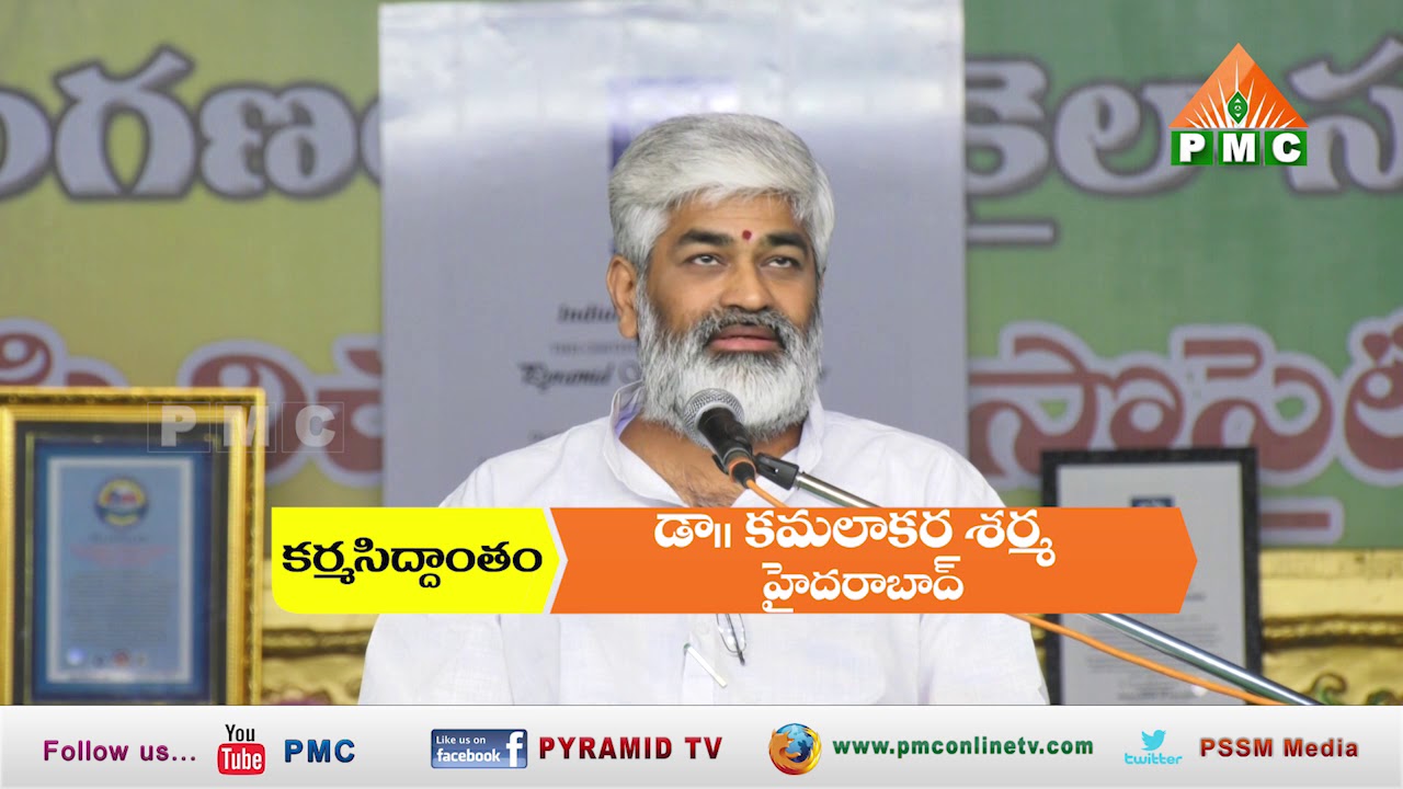 What Is Karma And Punarjanma Explained By Kamalakara Sharma | PMC | గత ...