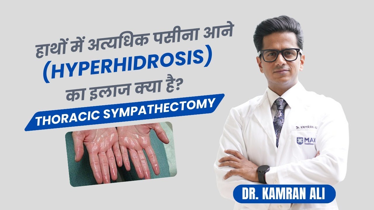 Hyperhidrosis ka ilaj | Hyperhidrosis kaise theek kare - Thoracic ...