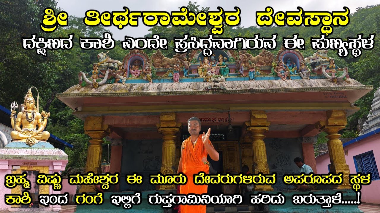 Sri Theertha Rameshwara temple Honnali | Davanagere | ತೀರ್ಥ ರಾಮೇಶ್ವರ ...