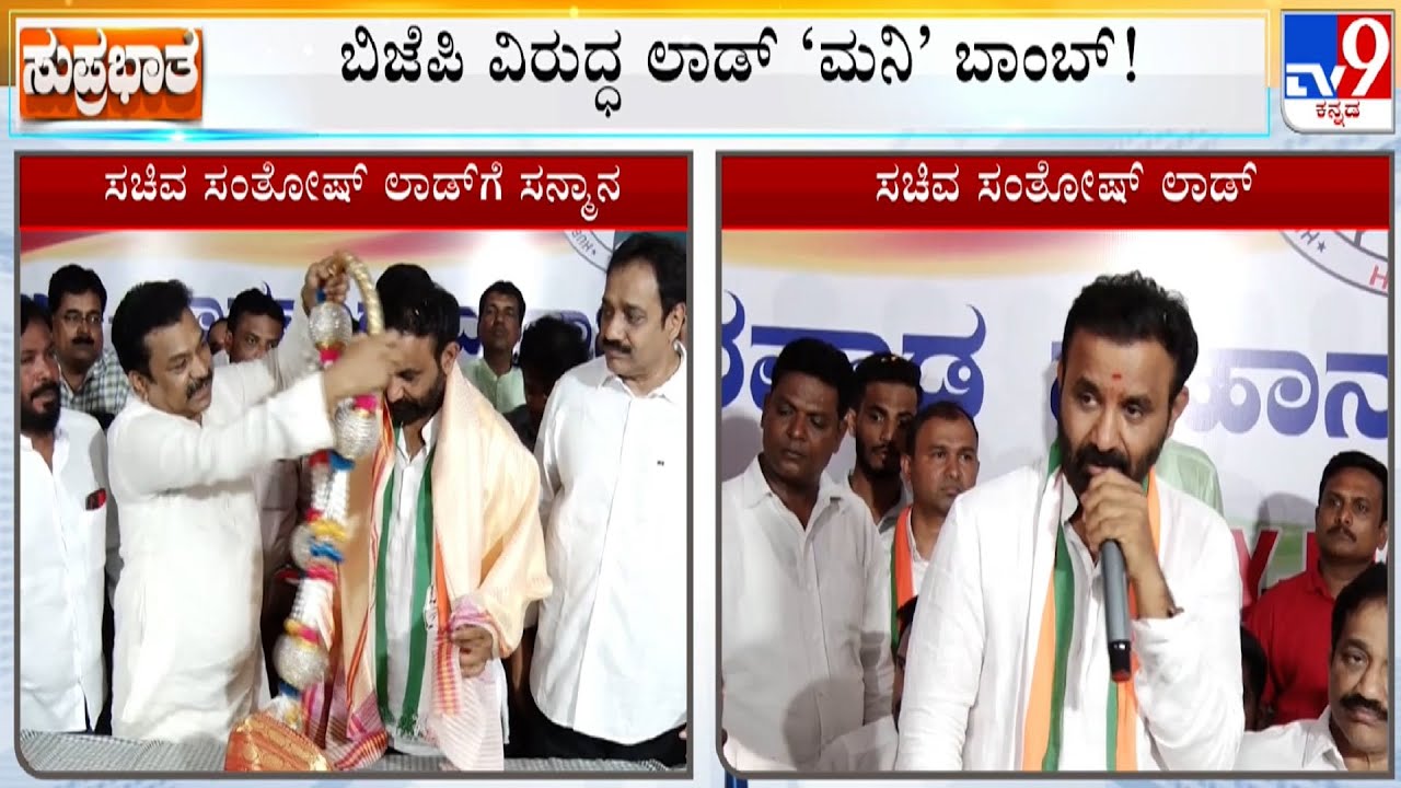 Congress Minister Santhosh Lad Alleges BJP Spent Rs 3500 Crore In ...