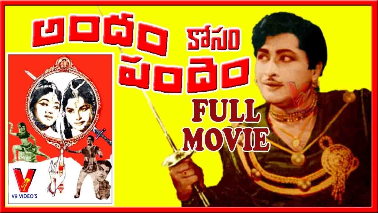 ANDAM KOSAM PANDEM | TELUGU FULL MOVIE | KANTHA RAO | KANCHANA ...