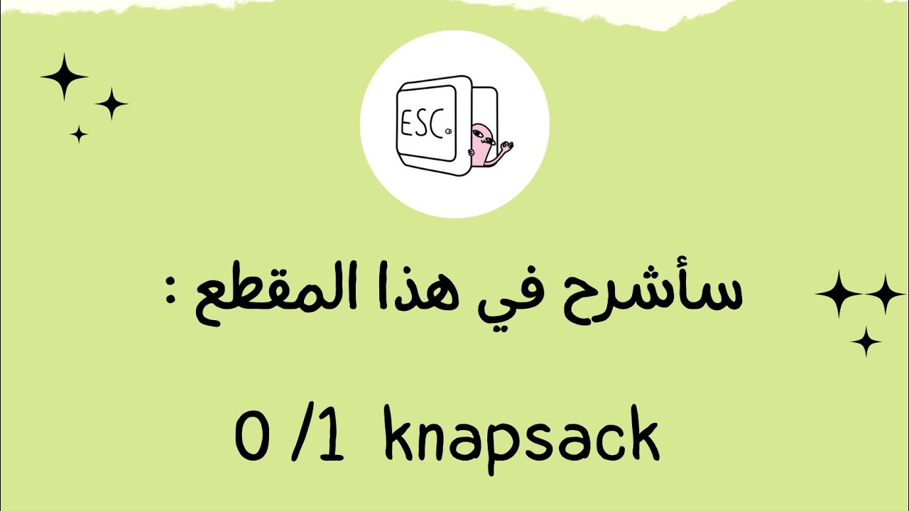 0/1 knapsack | شرح بالعربي - YouTube