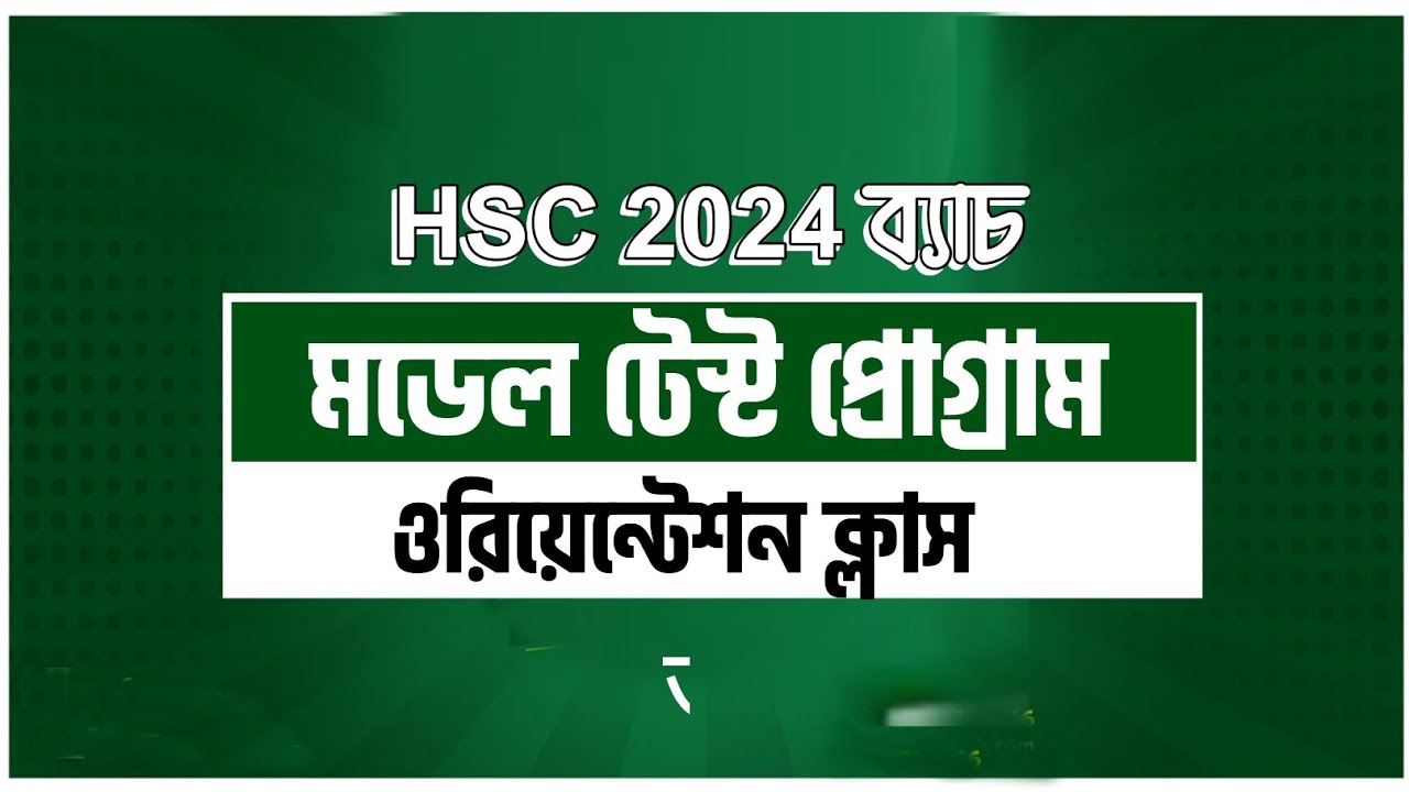 HSC 2024 || Model Test Programme - YouTube