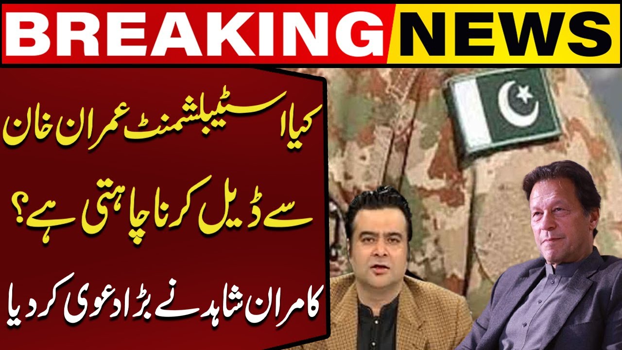 Establishment wants to Deal with Imran Khan? Kamran Shahid Made a Big ...