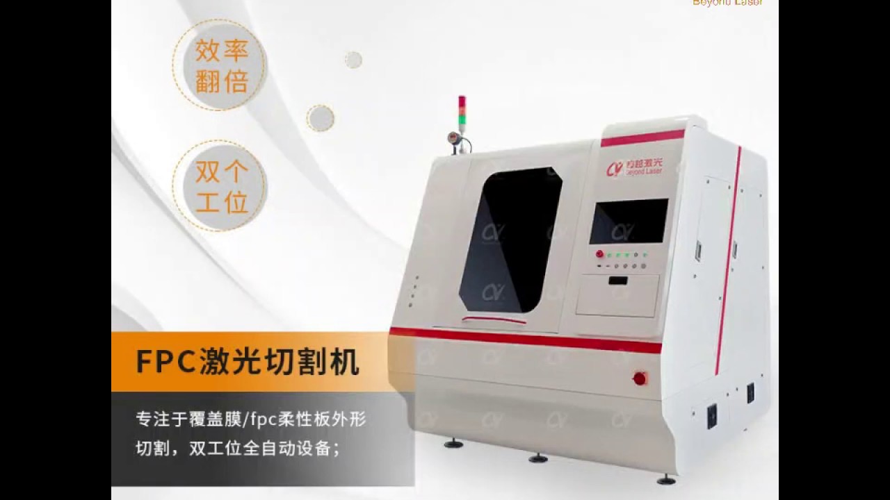 FPC profile cutting by laser machine flex circuits routing coverlay ...