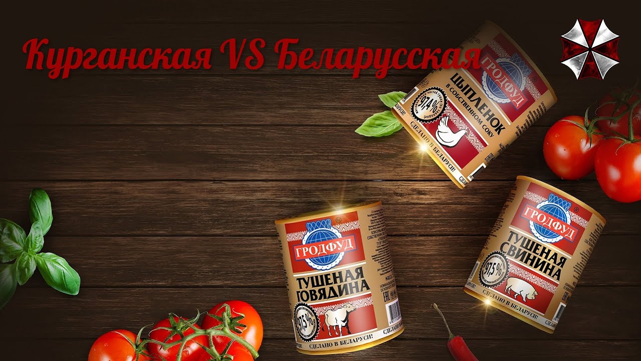 Обзор и сравнение тушенки из курицы. Курганская тушенка VS Белорусская ...