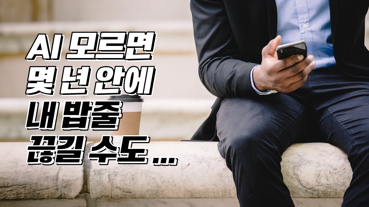 인공지능이 이미지 오디오 영상 콘텐츠까지 만들어준다고 생성 Ai 챗gpt 관련 필독 도서 프로그래밍 유튜버 1위 조코딩이